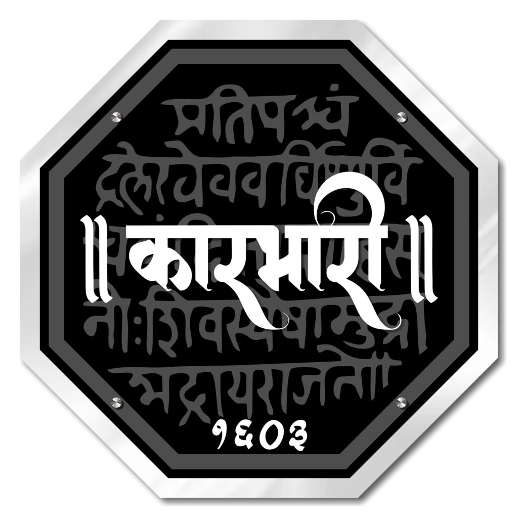 Chhatrapati Shivaji Maharaj Rajmudra Nameplate - Akshar Creative Enterprise